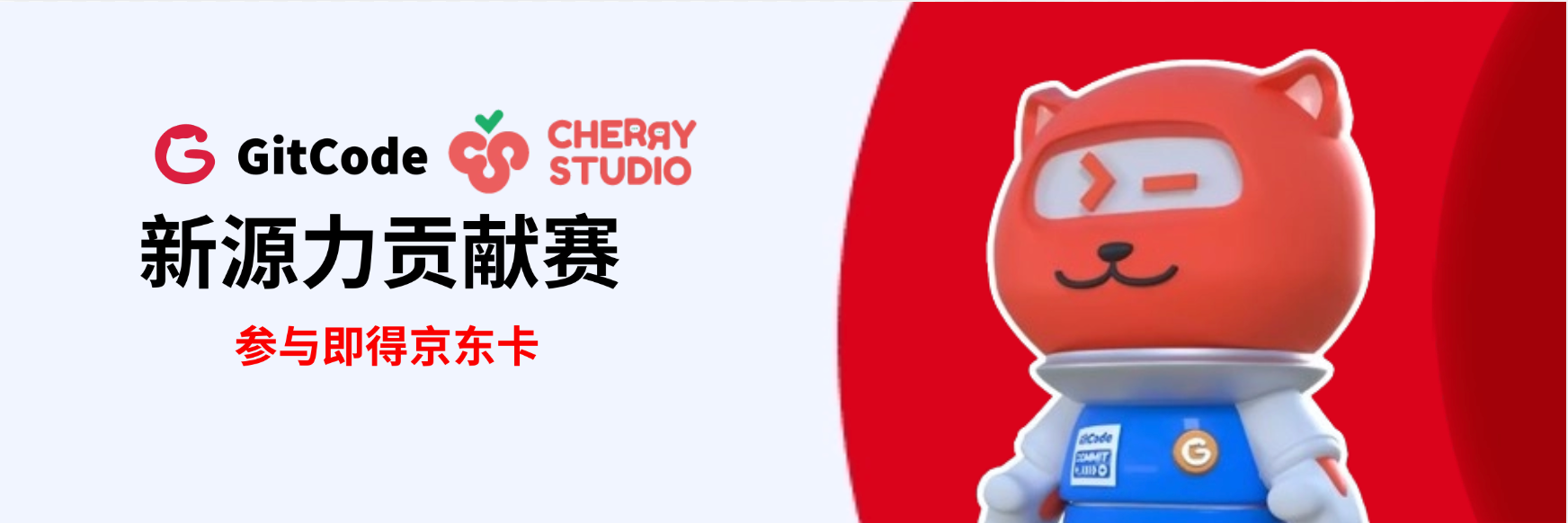 GitCode ️Cherry Studio【新源力】贡献挑战赛 - cherry-studio - GitCode
